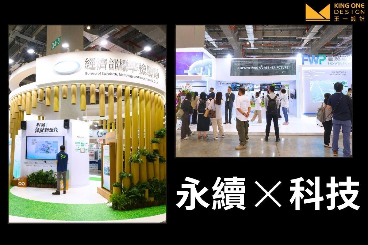 [Exhibition Design] Energy Taiwan and Net-Zero Taiwan 2024－Interactive ...